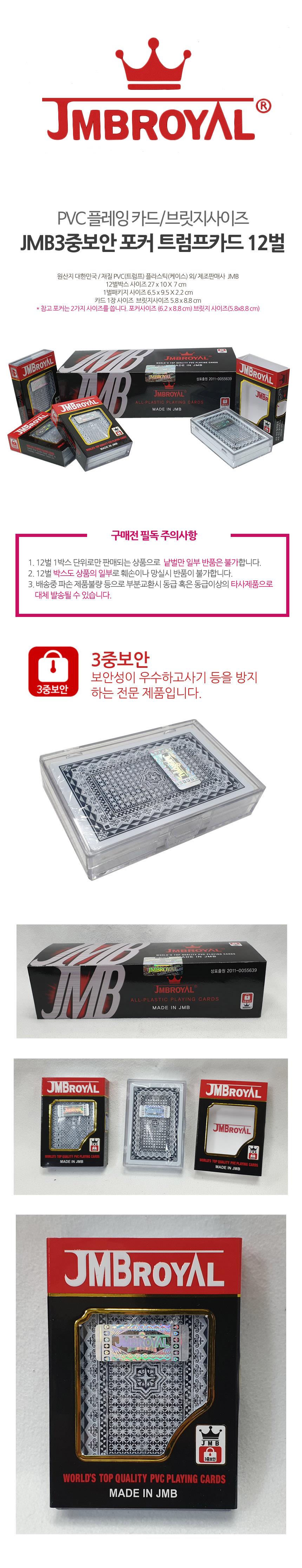 hplusmall 3중보안 포커 카드놀이 트럼프 12벌 용품 게임 카지노 - 핫트랙스